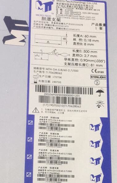 消化介入 介入耗材网