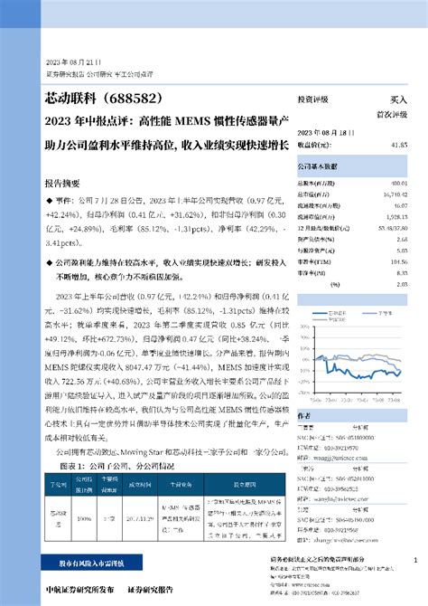 芯动联科 688582 2023 08 24 王菁菁、王宏涛、张超 中航证券 M