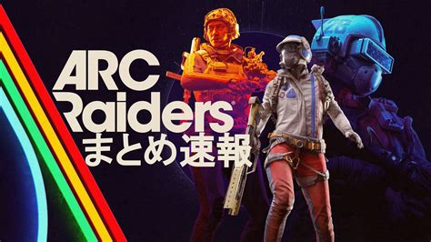 【arc Raidersまとめ】一回だけワイプして以降ワイプなしでぬくぬく毎シーズンでワイプ特典もらうこともできるのか Arcまとめ速報
