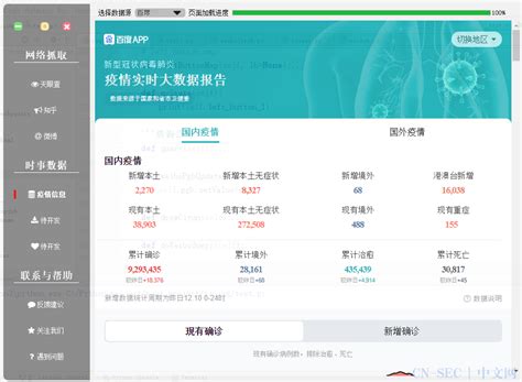 python 制作疫情信息查看工具 cn sec 中文网