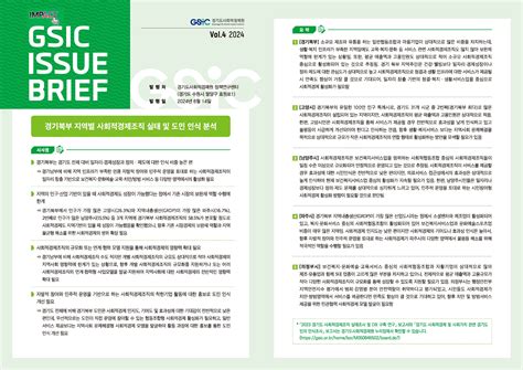 경기도사회적경제원 정책연구발간자료