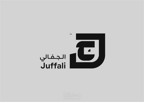 Juffali Brand Identity مستقل