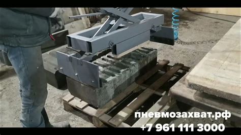 Клещевой захват для сборки блоков, тротуарных и дорожных бордюров ...