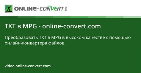 TXT в MPG online convert com