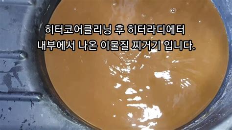 그랜드스타렉스 히터코어막힘 그랜드스타렉스 히터찬바람히터코어클리닝 Youtube