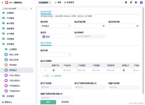 Erp是什么意思?erp系统是什么erp管理系统 Csdn博客 Erp是什么意思?erp系统是什么erp管理系统 Csdn博客