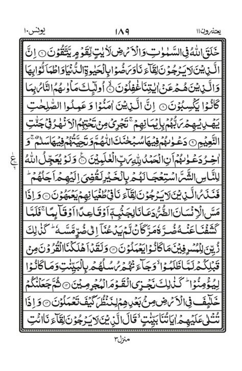 Sourate Yunus En Arabe Le Coran En Ligne