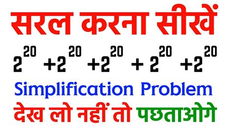 How To Solve Simplification Problem In Maths Simplification सरलीकरण