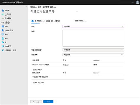 将 Microsoft Tunnel Vpn 用于未注册到 Microsoft Intune 的 Android 设备 Microsoft