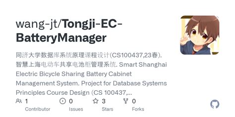 GitHub wang jt PiggyEC BatteryManager 同济大学数据库系统原理课程设计 CS 春 智慧上海电动车共享电池柜管理系统 Smart