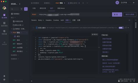 带你玩转接口管理工具加解密