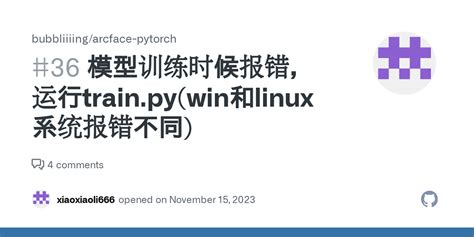 模型训练时候报错运行train py win和linux系统报错不同 Issue bubbliiiing arcface pytorch GitHub