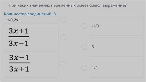 при каких значениях переменных имеет смысл выражение Школьные Знания Com