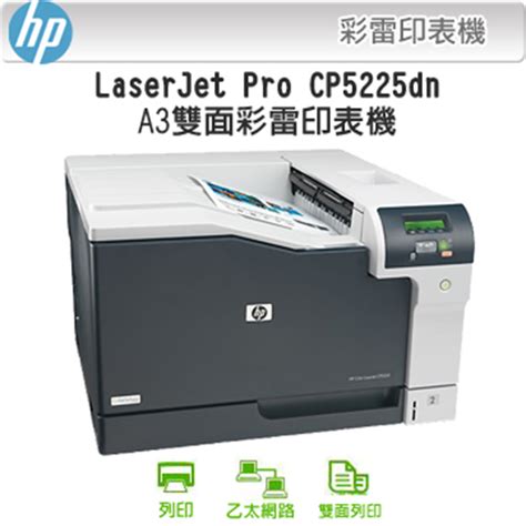 Hp Color Laserjet Professional Cp5225dn 彩色雷射印表機 Pchome 24h購物