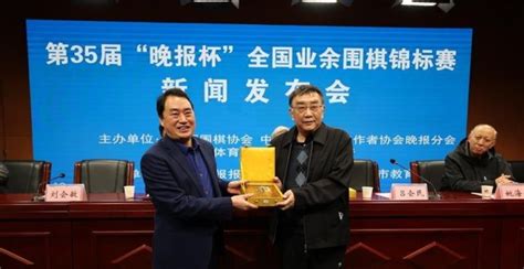 第35届“晚报杯”全国业余围棋锦标赛 明年落户开封腾讯新闻