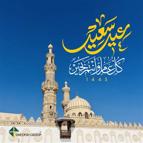 Swedish Group Eg ♥ Ahmed Mansour