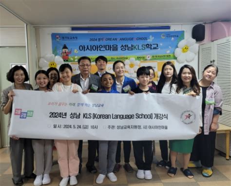 행복한 미래의 꿈이 펼쳐지는 곳 성남 Kls 개강식 성남교육지원청 성남 한국어 공유학교korean Language 행복한 미래의 꿈이 펼쳐지는 곳 성남 Kls 개강식 성남교육지원청 성남 한국어 공유학교korean Language