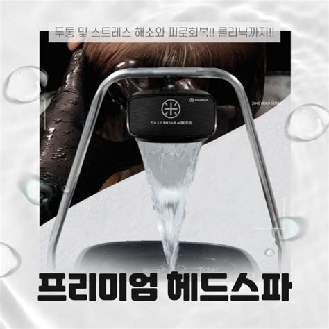 미용기기 프리미엄 두피케어 헤드스파 두피클리닉 네이버 블로그