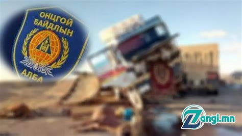 Zangi Mn Шатахуун тээвэрлэж явсан ачааны машин замын хажуу руу унаж