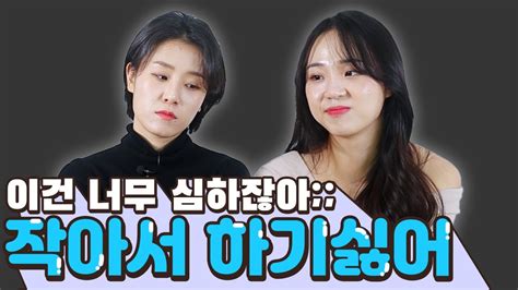 그곳이 작아서 하기싫다는 여자친구 만족시키려면 어떻게 해야할까 YouTube