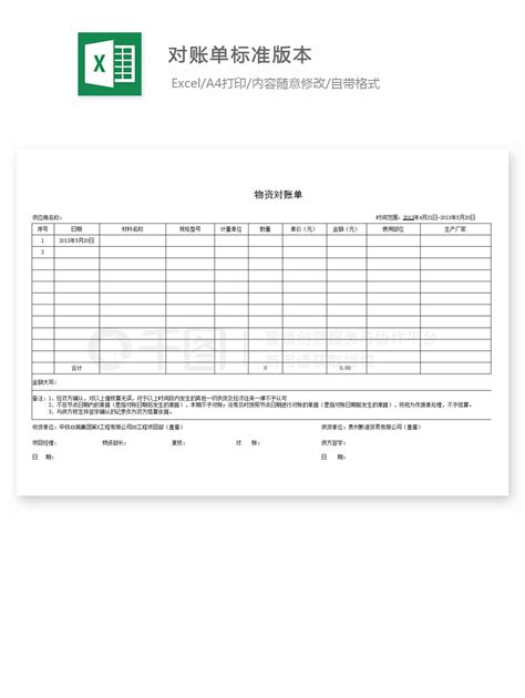 Excelexcel模板 对账单标准版本 模板免费下载 Xlsx格式 编号27706645 千图网