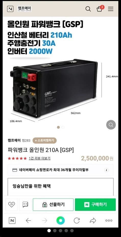 지에스피 올인원 파워뱅크 인산철 당근 중고거래