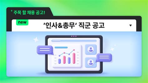 New 인사and총무 직군 주목할 채용공고 컴퍼니 타임스의 생생한 인터뷰 확인하기 It웹통신 00 평점 잡플래닛
