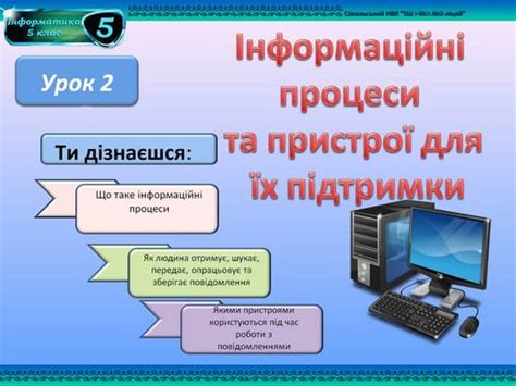 Інформаційні технології Роль інформаційних технологій у житті сучасної людини Pptx