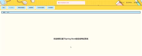 Springbootjavaphpnodepython基于springboot的在线考试系统【计算机毕设】 Csdn博客