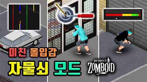 머리핀으로 문 따기 좀보이드 자물쇠 모드 Youtube