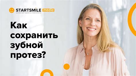 Уход за зубными протезами — как чистить и хранить протезы Youtube