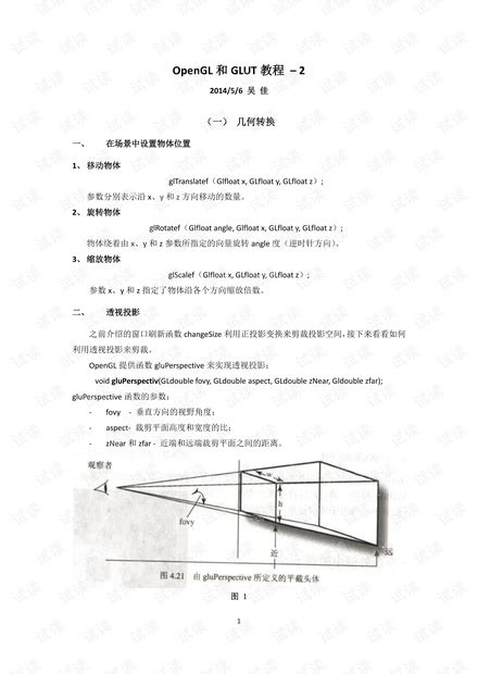 Opengl教程：旋转正方体与视角变换 Csdn文库