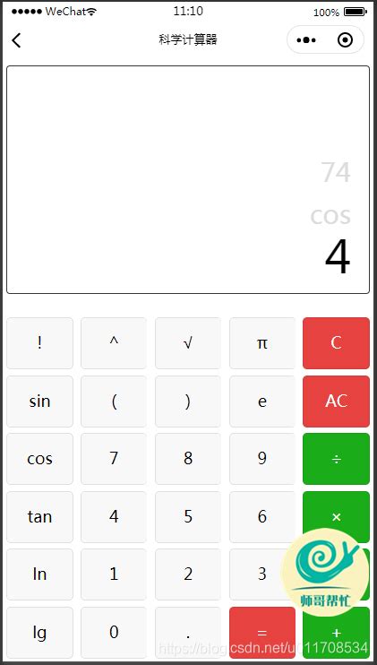 科学计算器小程序案例 Csdn博客
