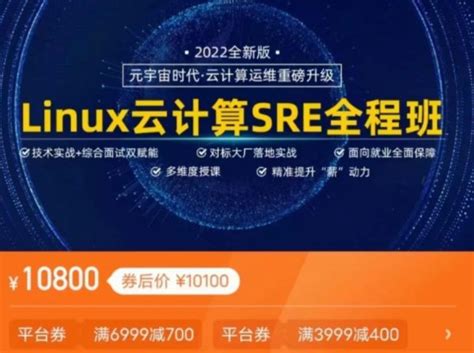 马哥：linux云计算sre就业 架构套餐班，视频 资料 80g vipc6资源网