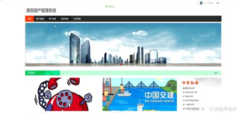 计算机毕设springboot医院资产管理系统 基于spring Boot的医院资产管理信息化平台设计与实现 Spring Boot驱动的医院