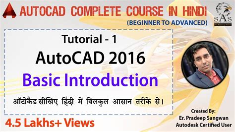 Autocad 2016 Tutorial For Beginners 1 Basic Introduction In Hindi With English Subtitle