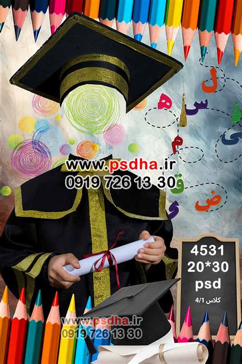 بک گراند مدرسه الفبا ، فارغ التحصیلی