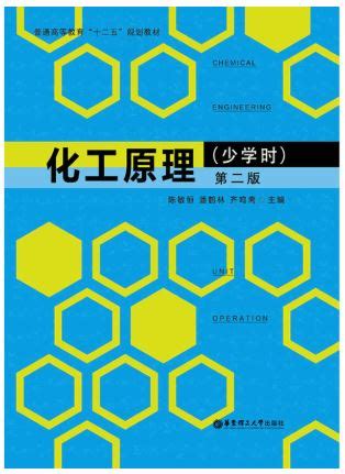 化工原理第五版王志魁 课后习题答案解析