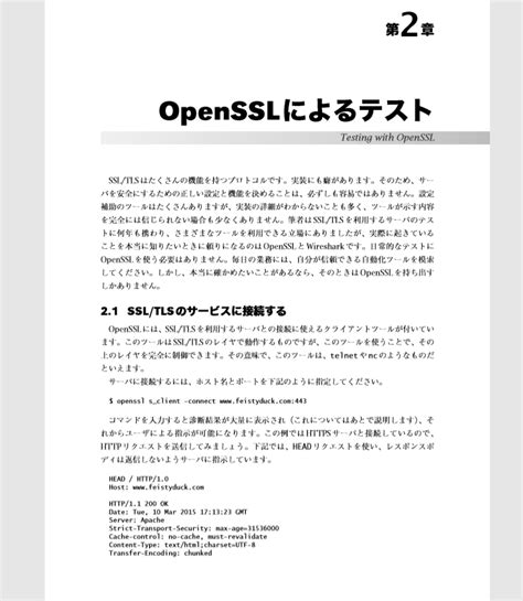 無料でOpenSSLに関する実務的な手順や解説が参照できるOpenSSLクックブックが配布中 GIGAZINE