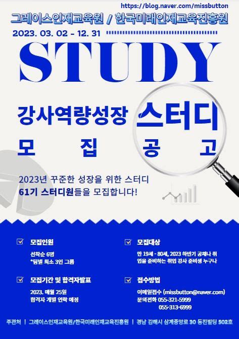 Linkedin 대표강사그레이스박 페이지 강사들이 모여서 성장할 수 있는 시간을 만들고 싶어서 저희 스터디에 합류하실 강사분들을 모집합니다 서로 정보를 공유하고 피드백도