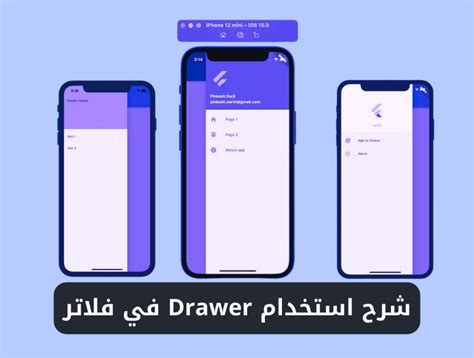 شرح استخدام ويدجيت Drawer في فلاتر عرب فلاتر