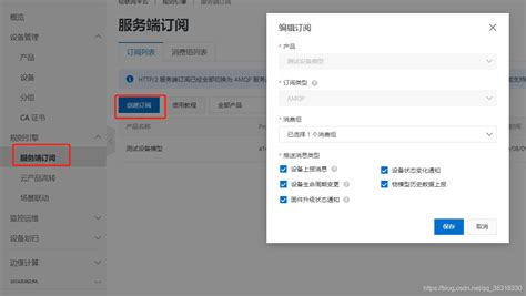 阿里云物联网平台云端采用amqp方式接入同时订阅与发布消息 c amqp 阿里云物联网平台 csdn博客