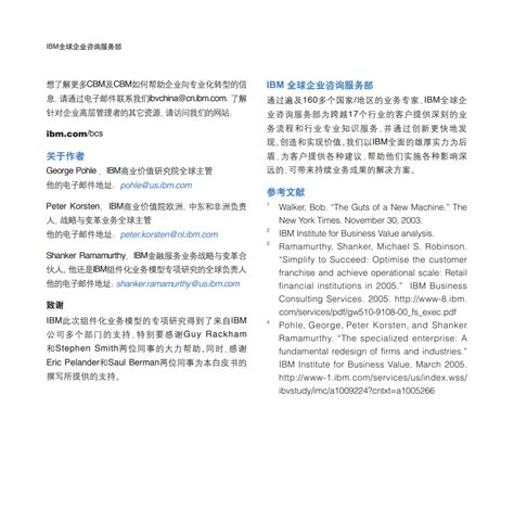 Ibm Cbm组件化业务模型 知乎