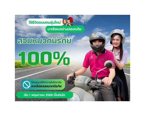 “ขับขี่ปลอดภัย สโมสรนักศึกษา วิทยาลัยพยาบาลศรีมหาสารคาม Facebook