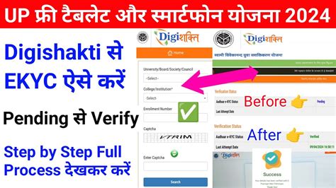 Digishakti Portal Se Aadhar Ekyc Kaise Kare Digisakti Portal Se EKYC Kaise Karen Digishakti E