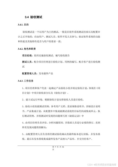 【软件开发过程管理规范】需求管理，需求分析，设计开发管理，测试管理（word） 软件需求分析管理流程图 csdn博客