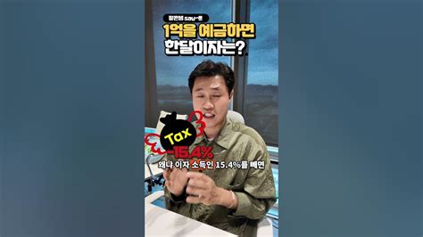 1억을 은행에 맡기면 진짜 얼마를 받을까 경매1억이자 Youtube