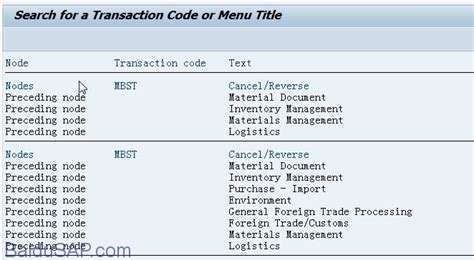 SAP常用Tcode汇总 摆渡SAP