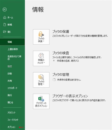 Excel Vba入力画面の表示方法～開発タブを表示させる設定方法