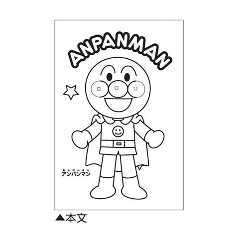 アンパンマン A6ちっちゃぬりえ それいけ！アンパンマン 塗り絵 ぬりえ 040430 キャラクター雑貨 ラフラフ 通販 Yahooショッピング